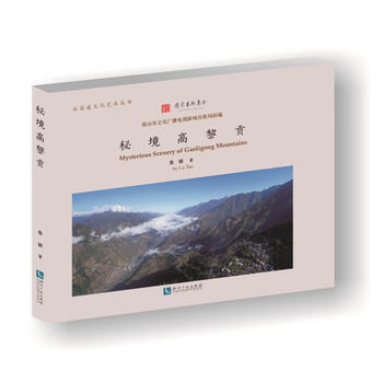 秘境高黎贡