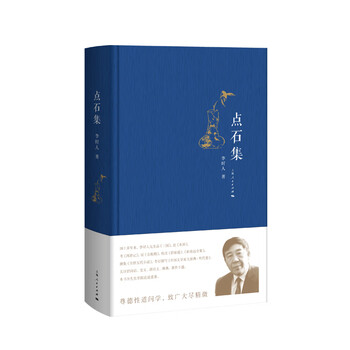 点石集