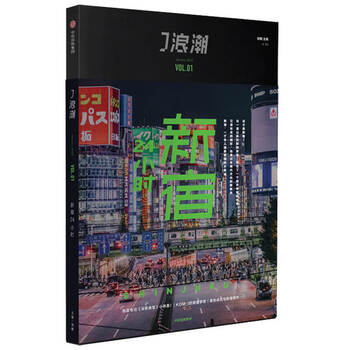 J浪潮(VOL.1新宿24小时)
