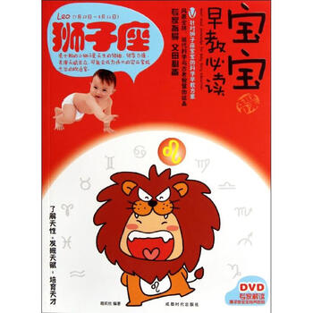 宝宝趣味早教必读5.狮子座 葛莉丝 作 书籍