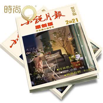 小说月报中长篇专号2022年7月起订全年杂志订阅1年共4期 百花文艺出版社