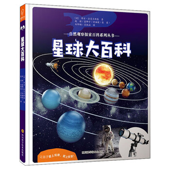 [正版图书]星球大百科