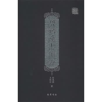 碧鸡漫志笺证