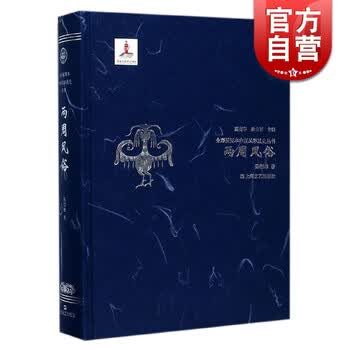 两周风俗 陈绍棣 上海文化出版社 世纪出版 图书籍
