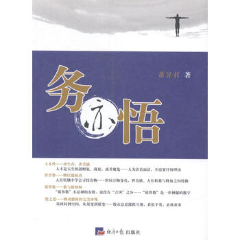务亦悟董昱君经济社9787802576889 经济书籍