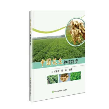中国花生种植制度