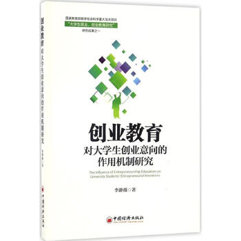 创业教育对大学生创业意向的作用机制研究