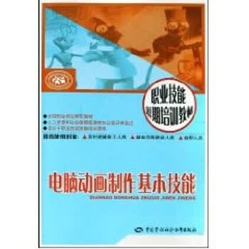 电脑动画制作基本技能 侠名 作 书籍