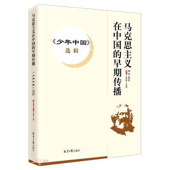 《少年中国》选辑