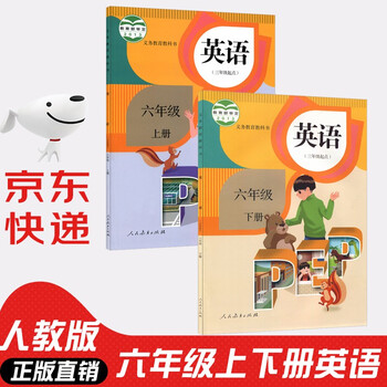 【套装两本】小学6六年级上下册英语书全套2本课本教材教科书人教版PEP 三年级起点人民教育出版社