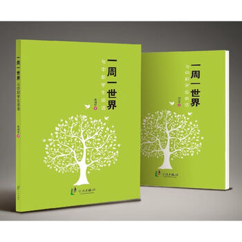 一周一世界(与中职学生谈话)