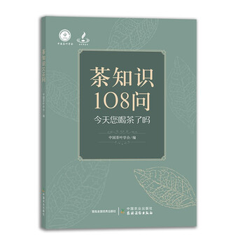 茶知识108问 茶知识108问