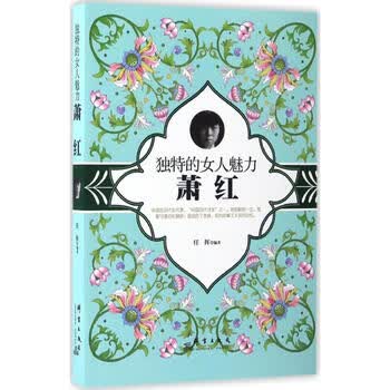 独特的女人魅力 任挥 编 作 书籍