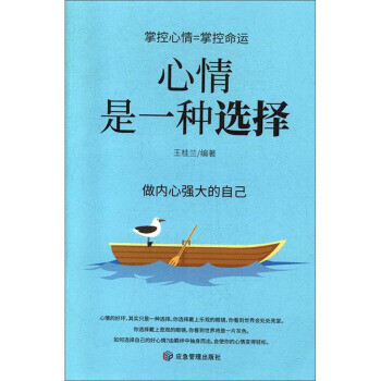 心情是一种选择 王桂兰