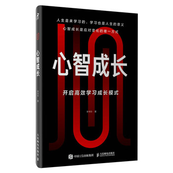 心智成长 开启学习成长模式 李书玲 终身学习学习心智记忆阅读思维训练