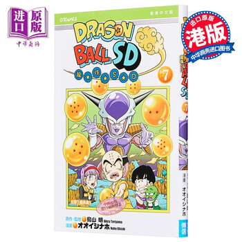 漫画 龙珠SD 7 鸟山明 港版漫画书 文化传信