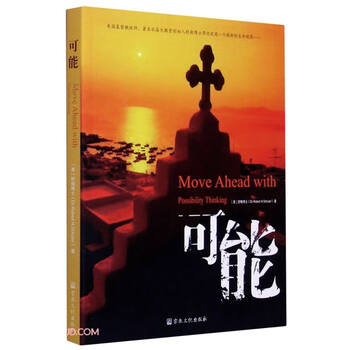 可能