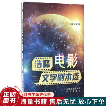 浩峰电影文学剧本选