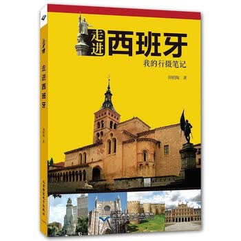 包邮：西班牙旅游/地图  图书