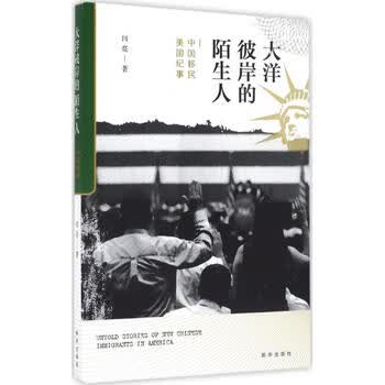 大洋彼岸的陌生人