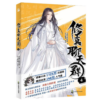 修真聊天群(4)