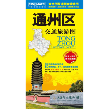 通州区交通旅游图