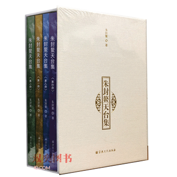 朱封鳌天台集(共4册)(精) 宗教文化出版社