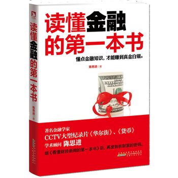 读懂金融的本书