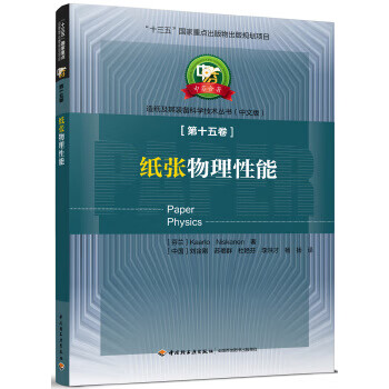 纸张物理性能