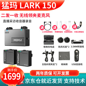 猛犸（MOMA） 麦克风-lark150 一拖二无线领夹式vlog采访录音手机单反摄像机收音猛玛话筒 猛玛麦克风lark150标配（二发一收）【图片 价格 品牌 报价】-京东