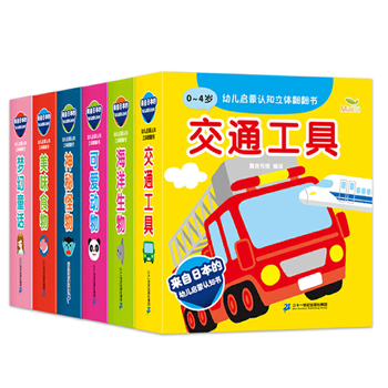 0~4岁幼儿启蒙认知立体翻翻书
