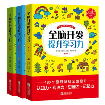 全脑开发提升学习力册全套思维书 -6岁幼儿专注力逻辑思 小宝宝益智游戏提升