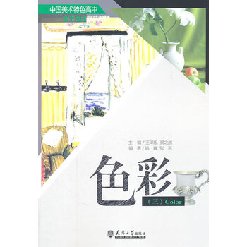 色彩(三)【正版图书】
