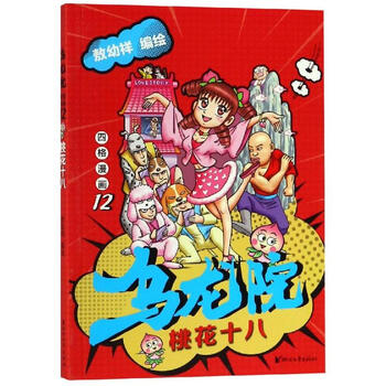 桃花十八/乌龙院四格漫画12/敖幼祥