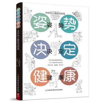 姿势决定健康 图书
