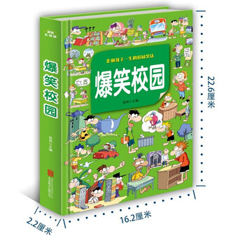 爆笑校园漫画书大本 精装加厚版幽默笑话大全校园漫画故事图书故事书 小学生搞笑二三年级课外阅读书籍儿童