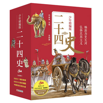 二十四史少年精编版（套装全4册）