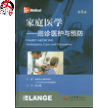 家庭医学 巡诊医护与