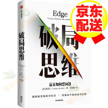 【系列自选】 破局思维
