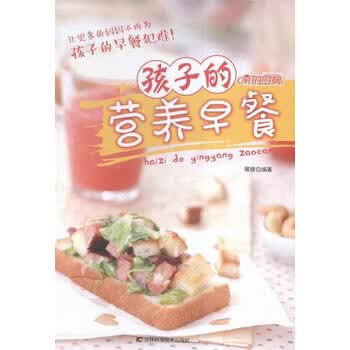 包邮：孩子的营养早餐 家教 儿童*食谱  图书