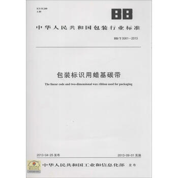 包装标识用蜡基碳带