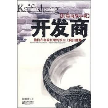 开发商 阳德鸿