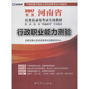 行政职业能力测验(新版)