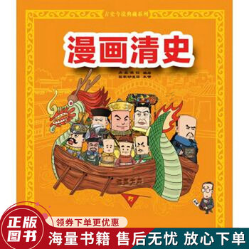 漫画清史下卷