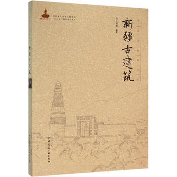 新疆古建筑