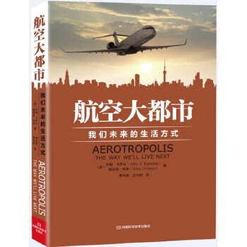 航空大都市:我们未来的生活方式【正版图书，售后无忧】