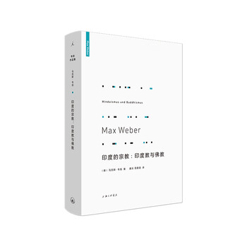 中国的宗教：儒教与道教 印度的宗教：印度教与佛教