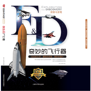 奇妙的飞行器 曾才友