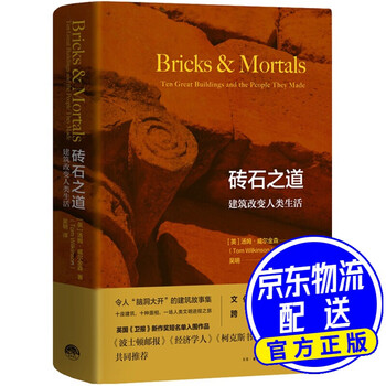 砖石之道：建筑改变人类生活