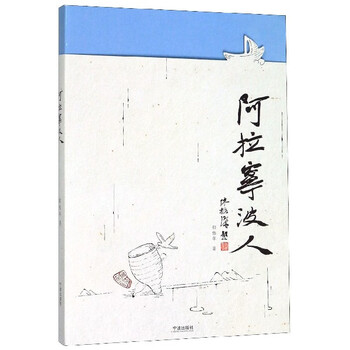 阿拉宁波人